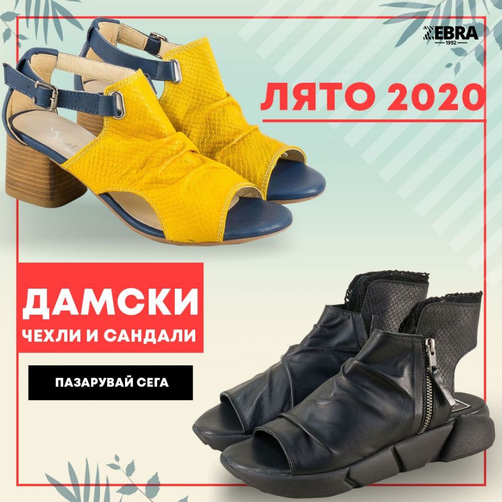 Обувки онлайн, дамски боти и чанти - Obuvki Zebra Online